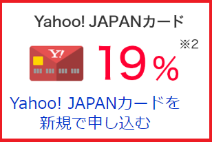 【第二弾】 PayPay100億円キャンペーン始動！！圧倒的にオトクなYahoo! JAPANカードとの併用。Tポイントは今年からポイント投資できる可能性が高い。このまま波にノレ ...